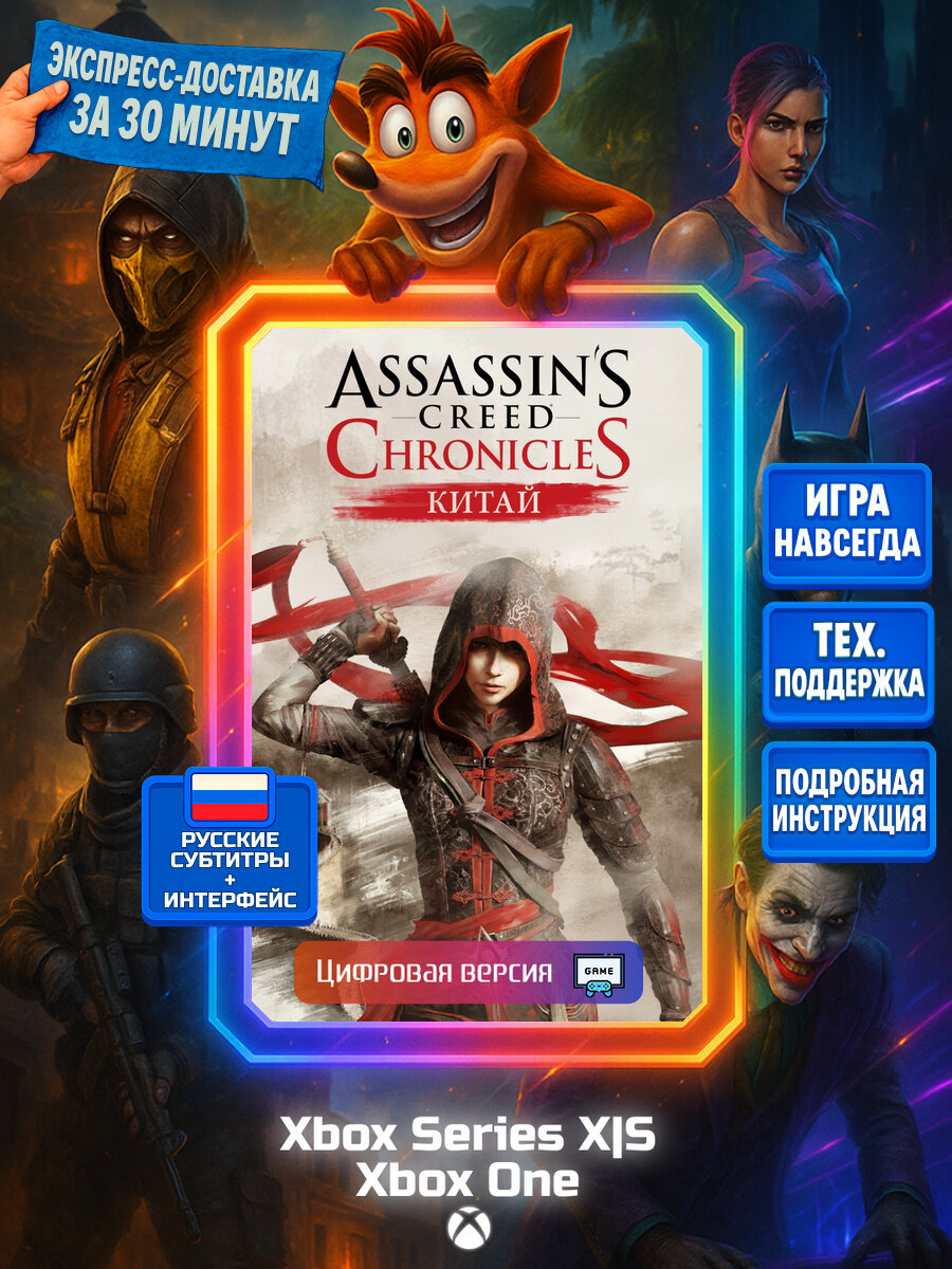 Assassin's Creed Chronicles: China | Xbox One/Series X|S | Action & adventure