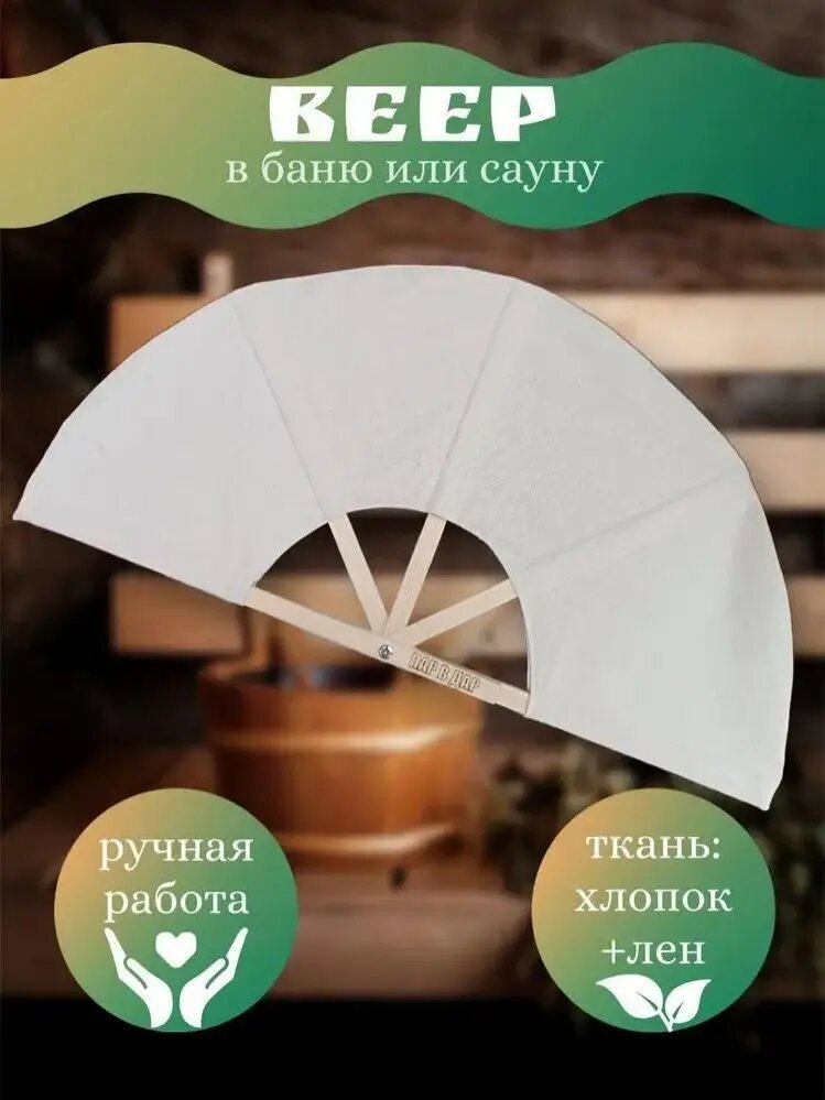 Опахало для бани Бамбуковый, 1 шт.