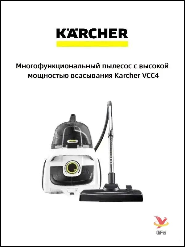 Многофункциональный пылесос с высокой мощностью всасывания Karcher VCC4,2000 Вт-x