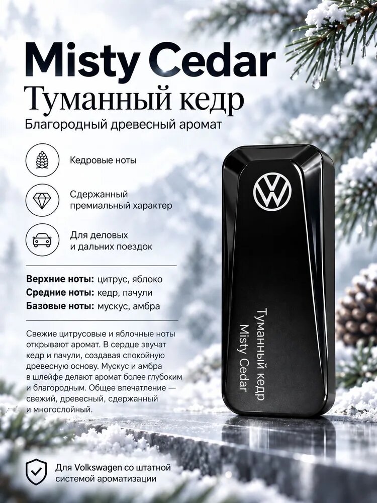 Ароматизатор автомобильный, Можжевеловая белая канифоль
