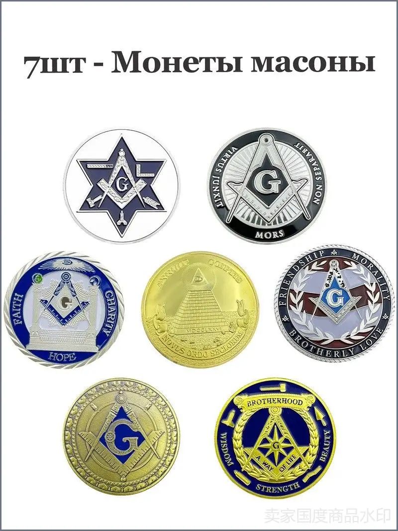 7шт - Монеты масоны — фото 1