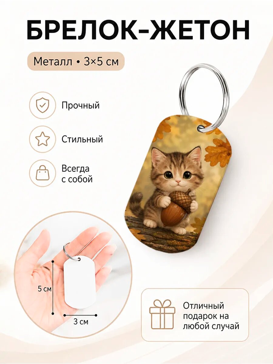 Брелок