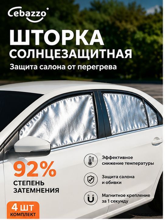 Солнцезащитная шторка из синтетики 80 на 50 см с затемнением 92% для передних дверей