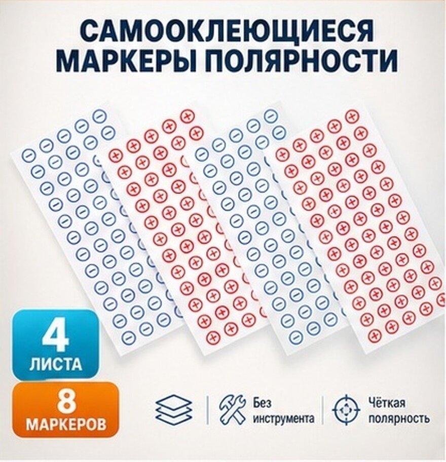 120 Шт Стикеров Для Маркировки Полюсов Батарей Из Термостойкого Материала 16.00X8.00X0.10Cm
