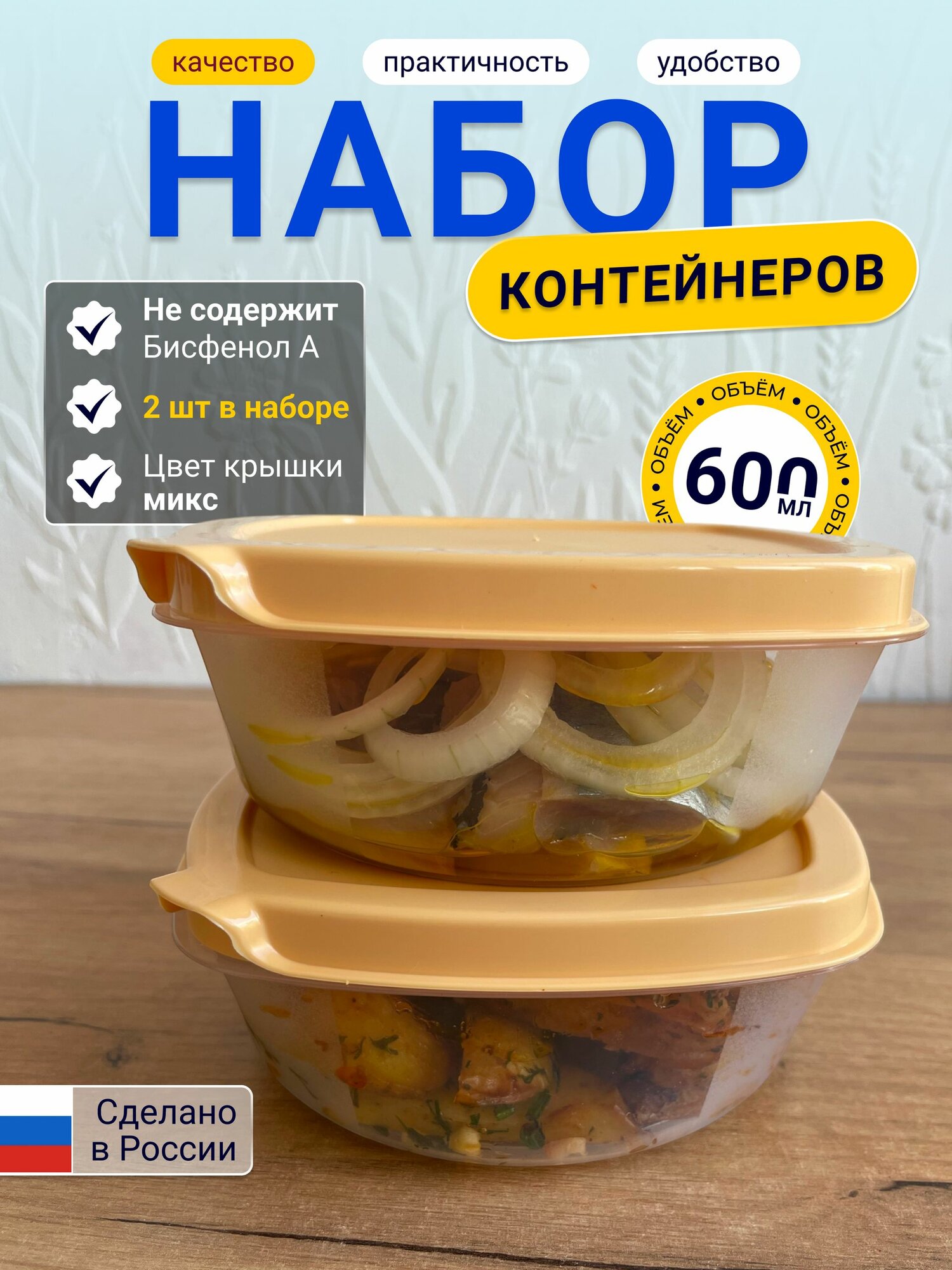 Набор контейнеров для еды и хранения продуктов 2 шт 600 мл (специи) / Контейнеры герметичные