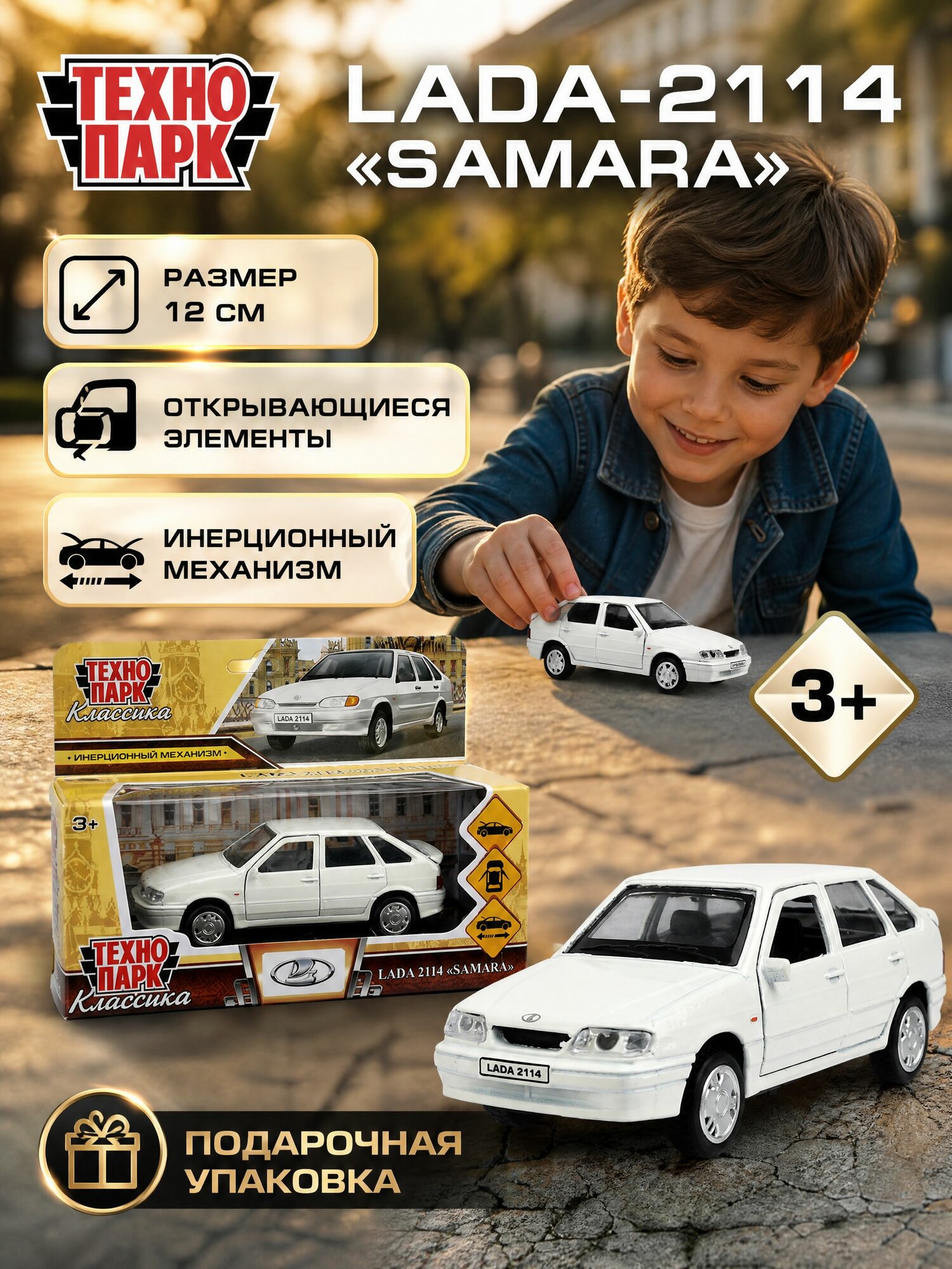 Машинки для мальчиков Технопарк металлическая Лада -2114 Самара 12 см