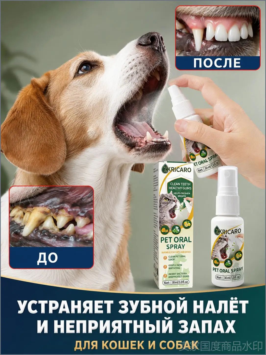 ZKRICARO Спрей для полости рта домашних животных 150 мл устраняет неприятный запах, уменьшает воспаление десен и подавляет рост бактерий, подходит для кошек и собак