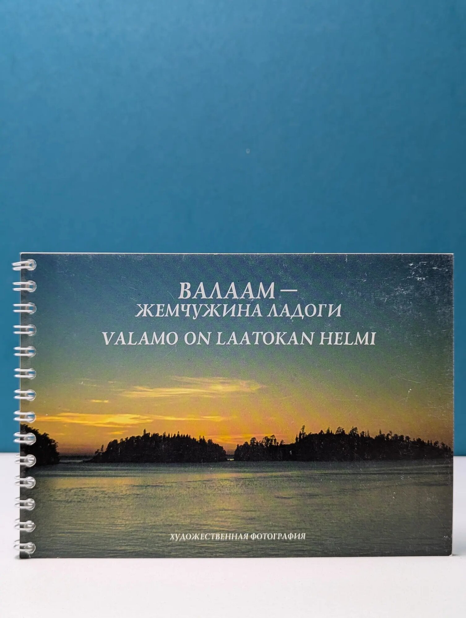 Валаам - жемчужина Ладоги Сборник 1980