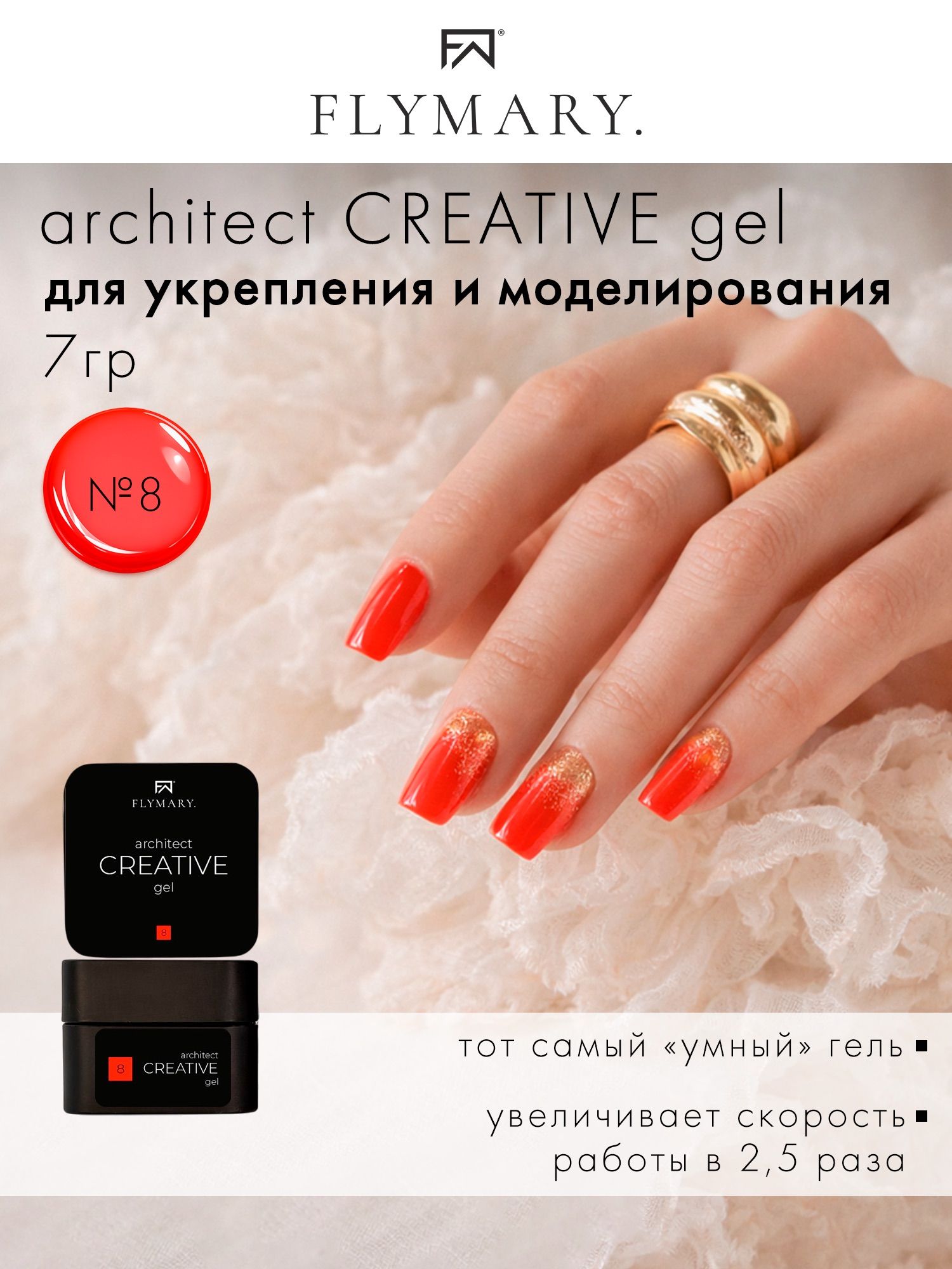 Гель для ногтей architect CREATIVE gel №8 7гр