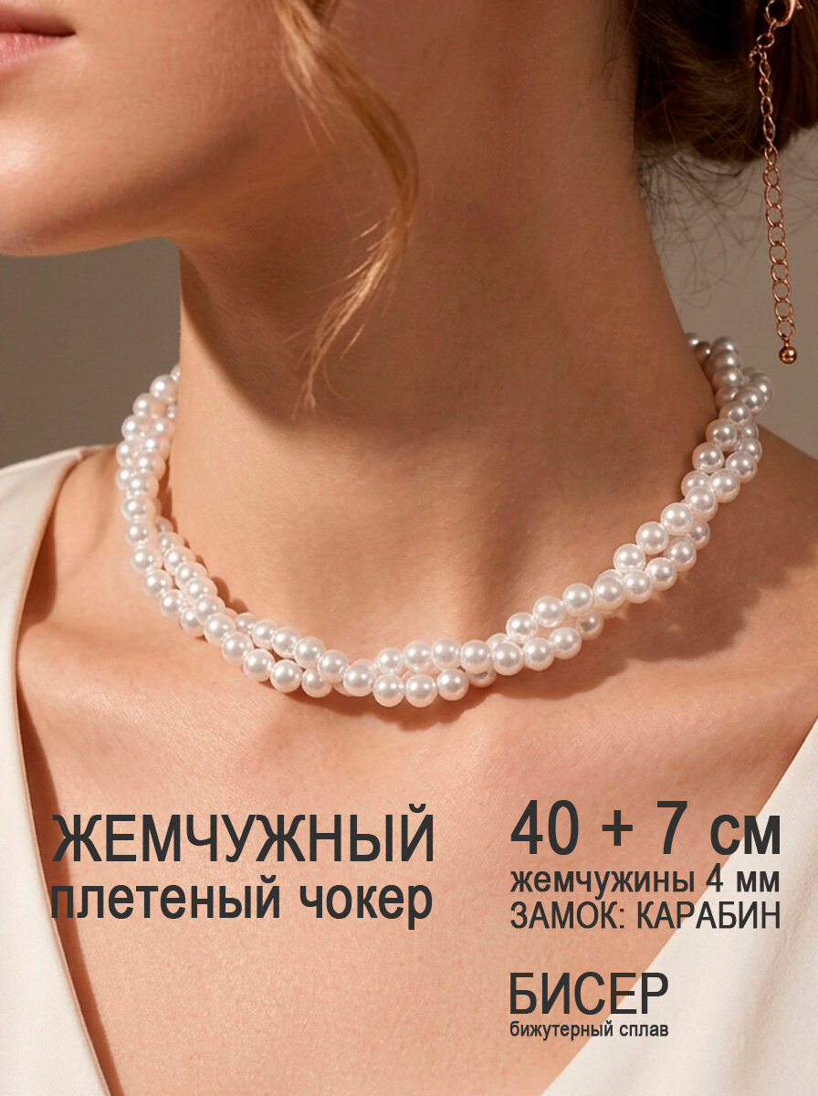 Чокер, бисер