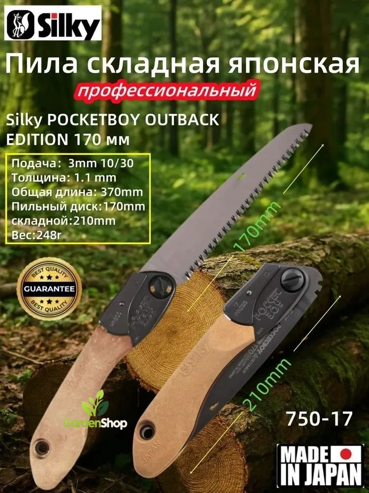 Пила садовая туристическая Silky с лезвием 17 см, шаг зубьев 3 TPI, для похода и работы в саду
