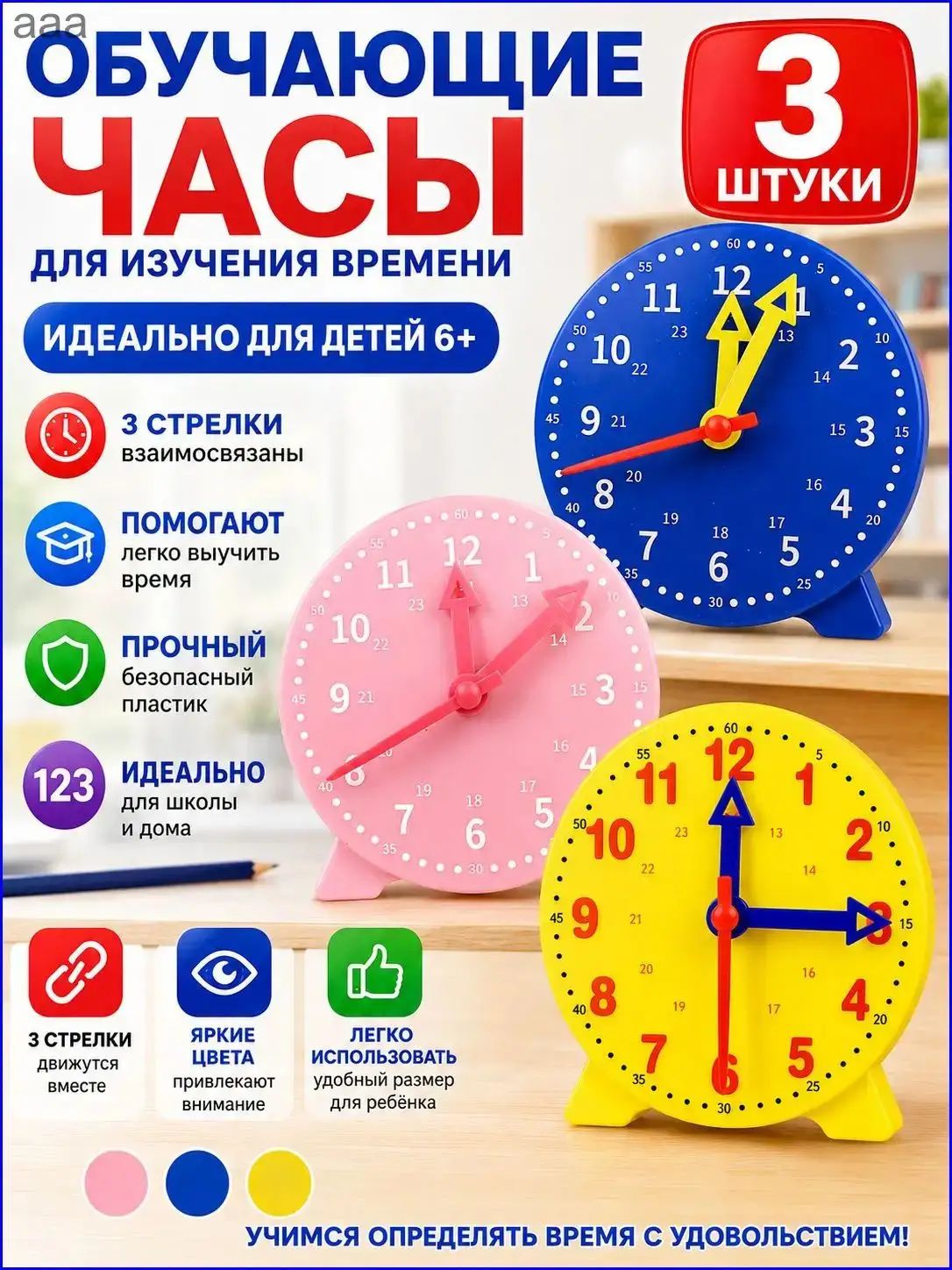 Детские часы для планирования, принадлежности для обучения математике, аксессуары для снятия скуки, обучающие игры,3 шт shangmao1