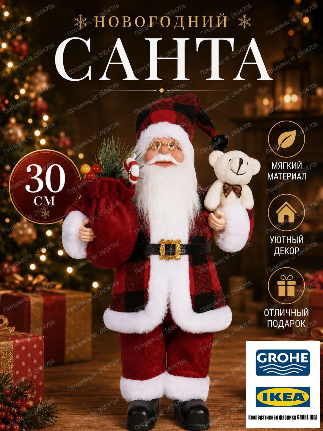 30 см Игрушка под елку Санта-Клаус