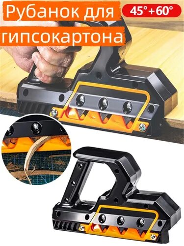 Рубанок Для Гипсокартона,45 / 60 Градусов, 10 Лезвия.