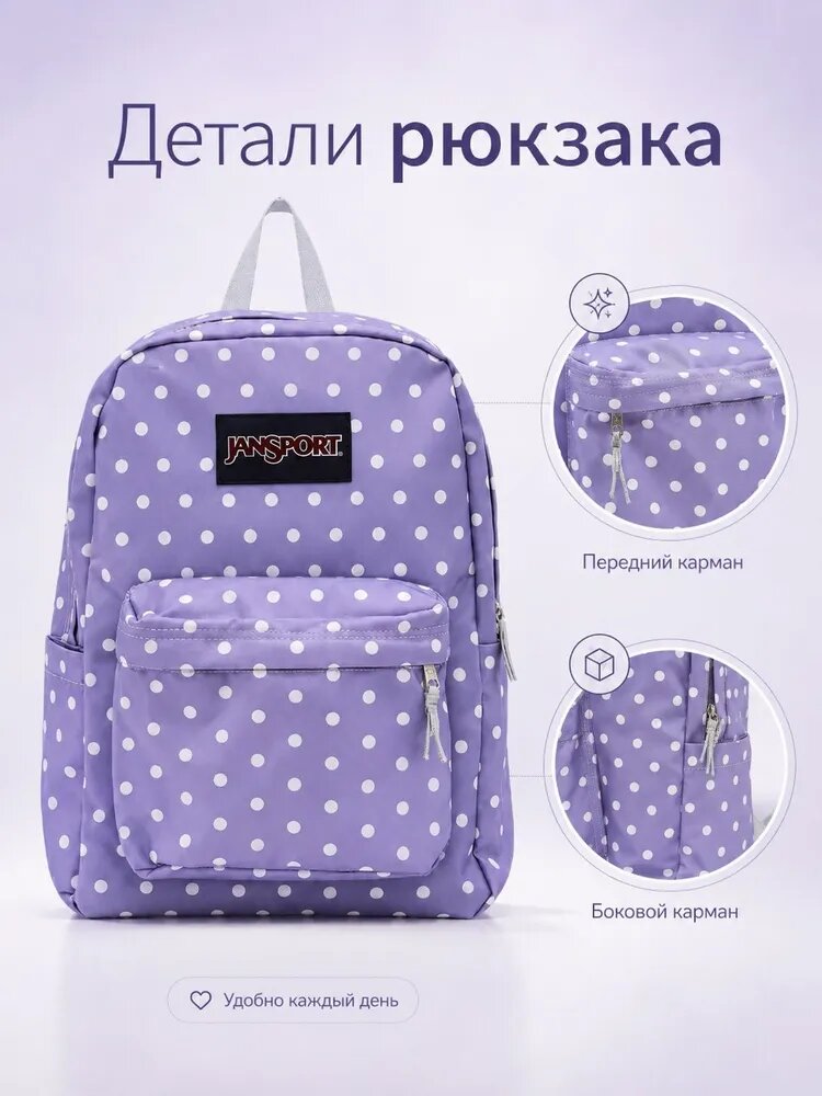 JanSport Рюкзак школьный JanSport SuperBreak Plus, политекс, фиолетовый в горошек, для учёбы, города и путешествий — фото 1