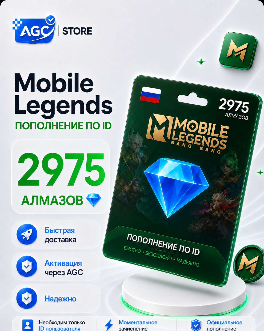 Mobile Legends 2975 алмазов Diamonds — пополнение по ID, Россия, цифровой код