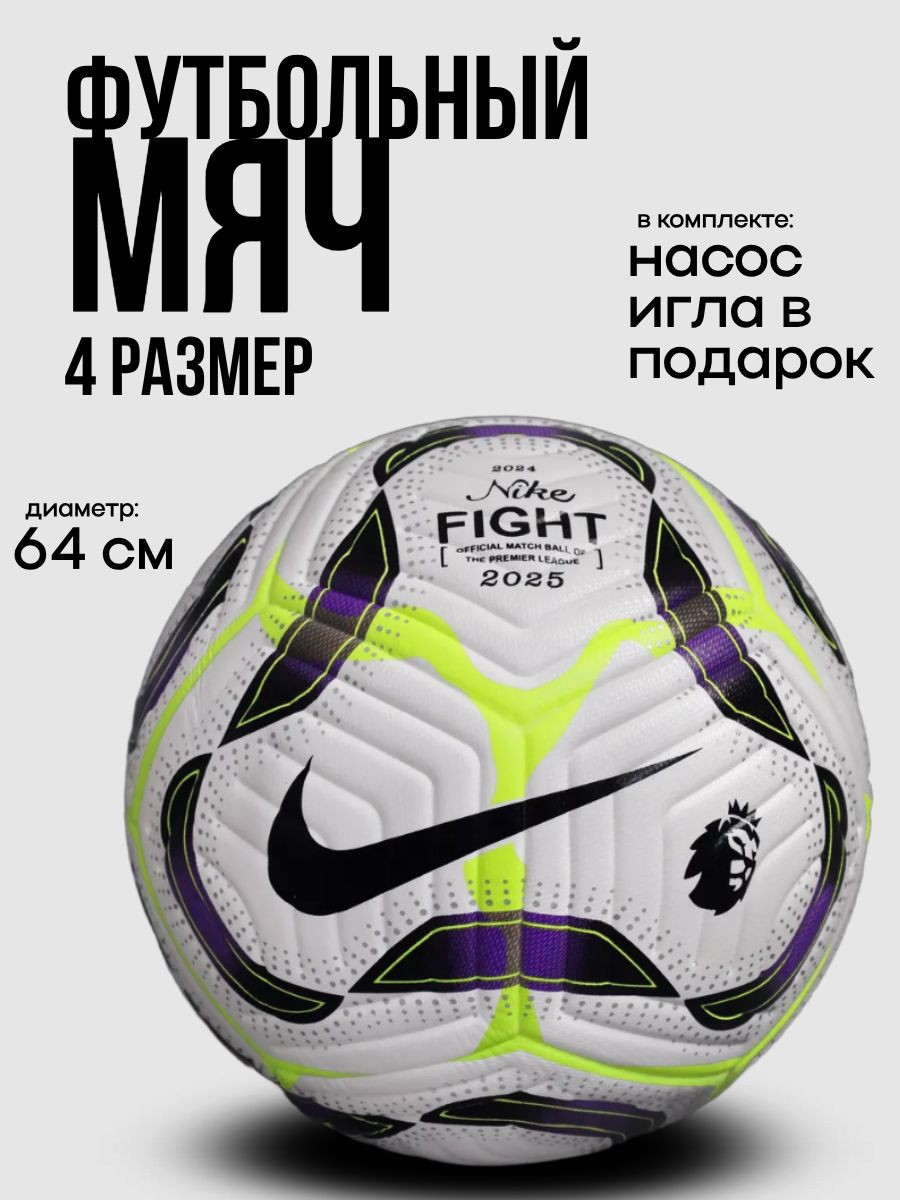 Мяч футбольный, 4 размер, белый