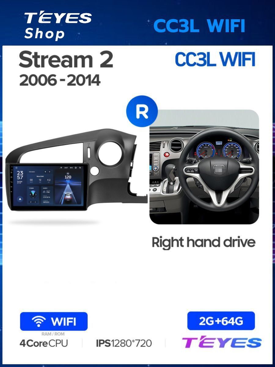 Магнитола Honda Stream 2 (Right hand driver) 2006-2014 Teyes CC3L Wi-Fi 2/64GB, штатная магнитола, 4-ёх ядерный процессор, IPS экран, Wi-Fi, 2 DIN