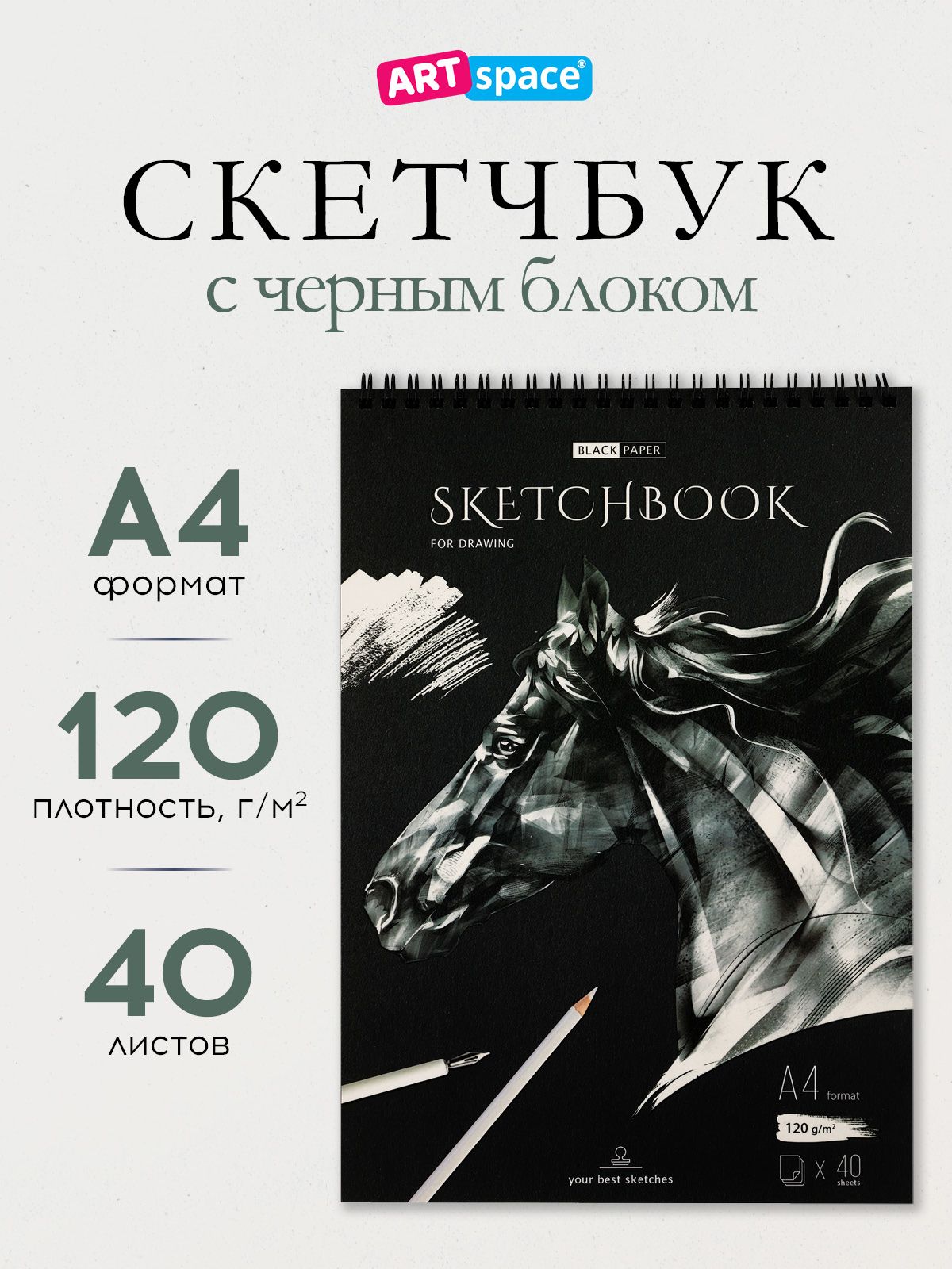 ArtSpace Скетчбук A4, листов: 40