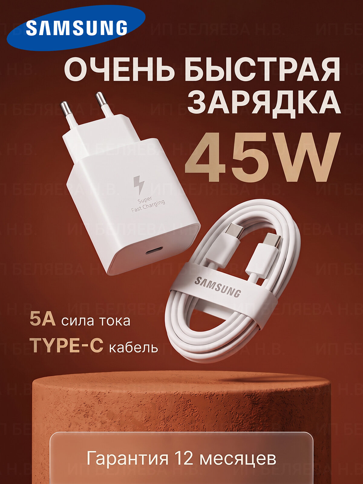 Быстрая зарядка для телефона Samsung 45W с кабелем type-c (блок + кабель 1м, белый), зарядное устройство с тайпси шнуром