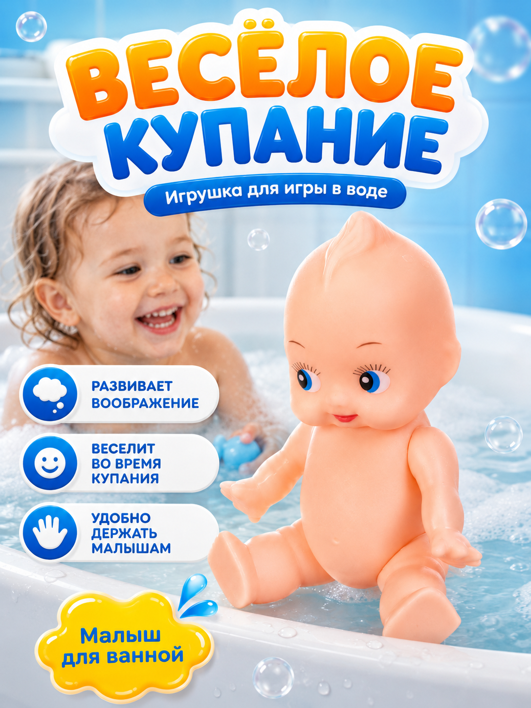 Игрушка для ванны Крошка Я "Пупс", ПВХ, для развития моторики, цвета и воображения, от 3 лет — фото 1