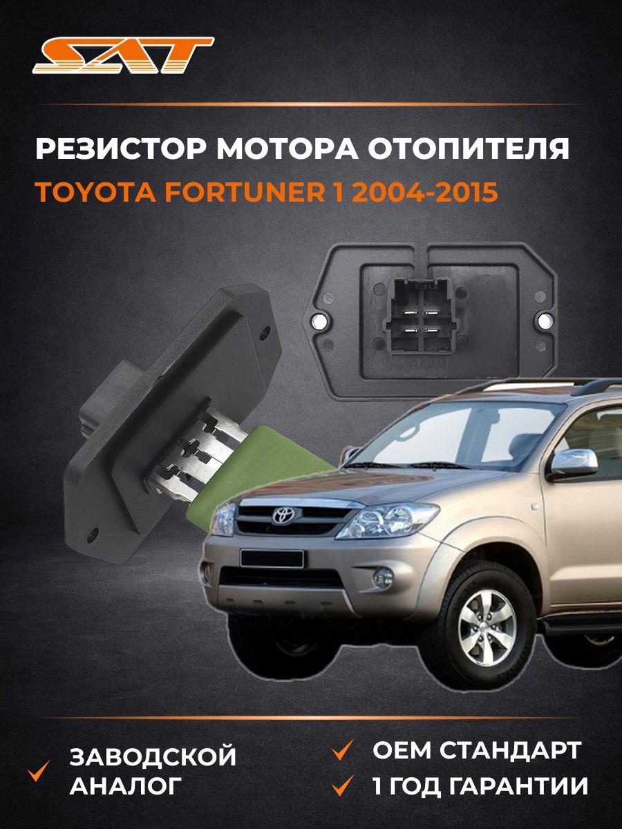 Резистор мотора отопителя SAT ST4950019 Тойота Фортунер 1 Toyota Fortuner 1 2004-2015