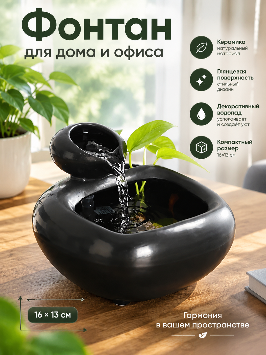 Настольный черный керамический фонтан для дома и офиса 16x13 см с декоративным водопадом