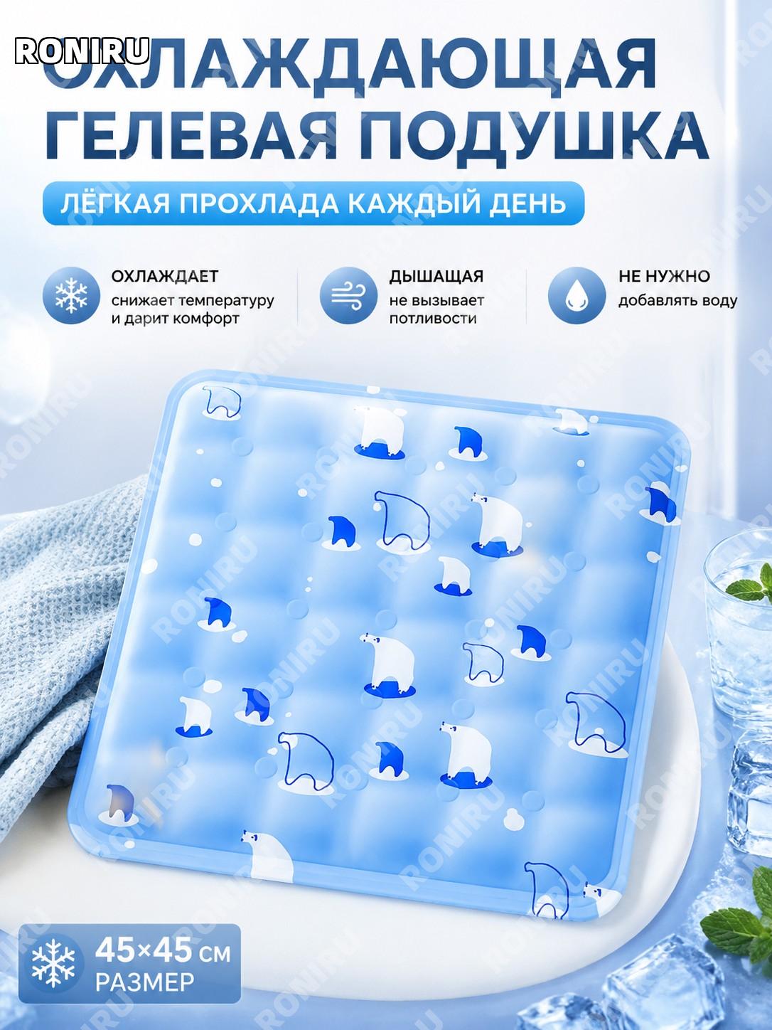 Гелевая охлаждающая подушка-сиденье «Светло-голубой ледяной медведь» 45×45 см, вариант гелевый ледяной песок лета