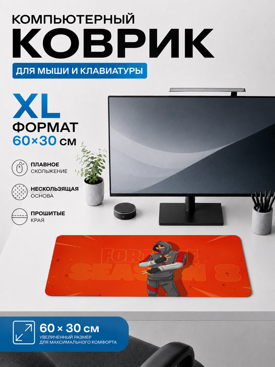 Большой игровой коврик для мыши и клавиатуры 60×30 см Fortnite — Battle Royale, дизайн 249