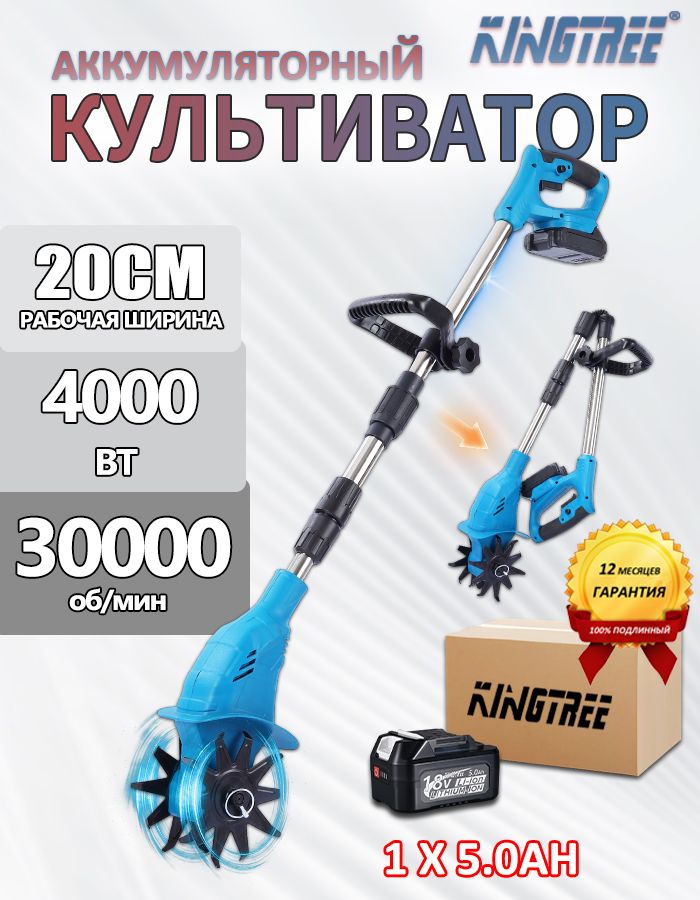 KingTree Электротяпка