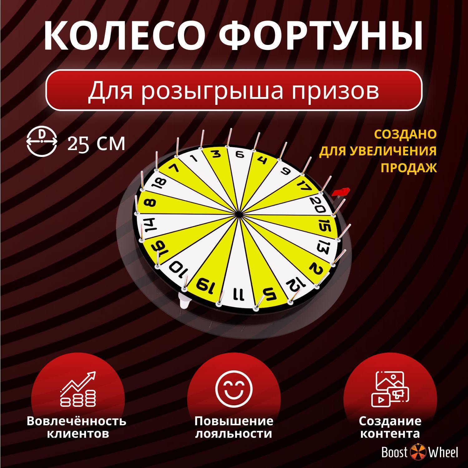 Колесо фортуны для розыгрыша призов 25 см. Желтое