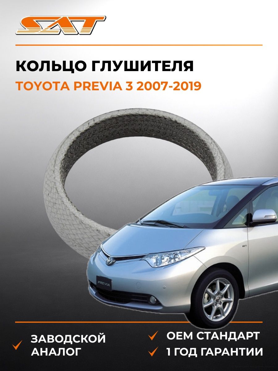 Кольцо глушителя конус SAT ST1745120020 Тойота Превия 3 Toyota Previa 3 2007-2019