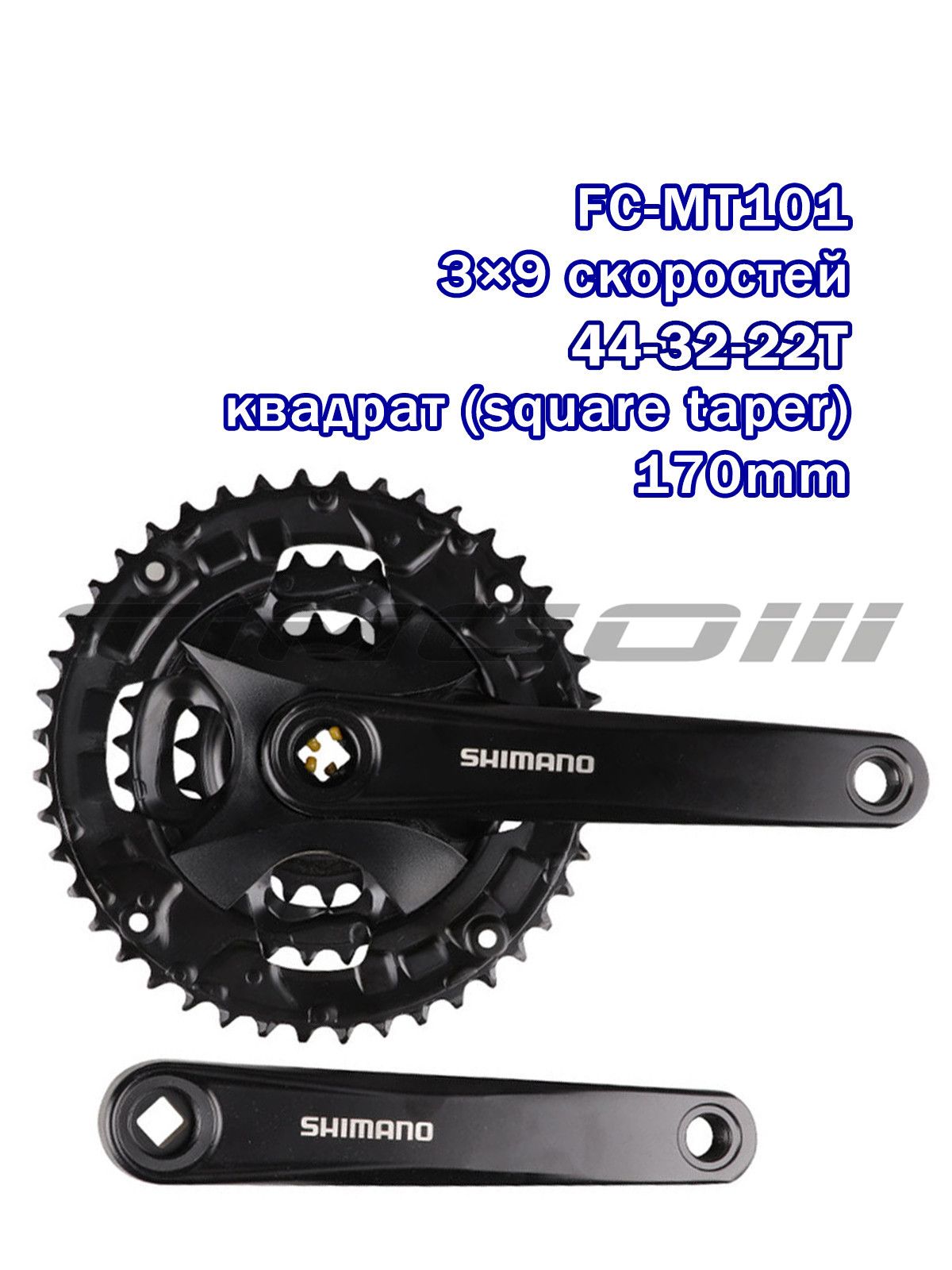 Система шатунов, Shimano, FC-MT101,3x9 скоростей, под квадрат, звезды 44-32-22T, шатун 170мм