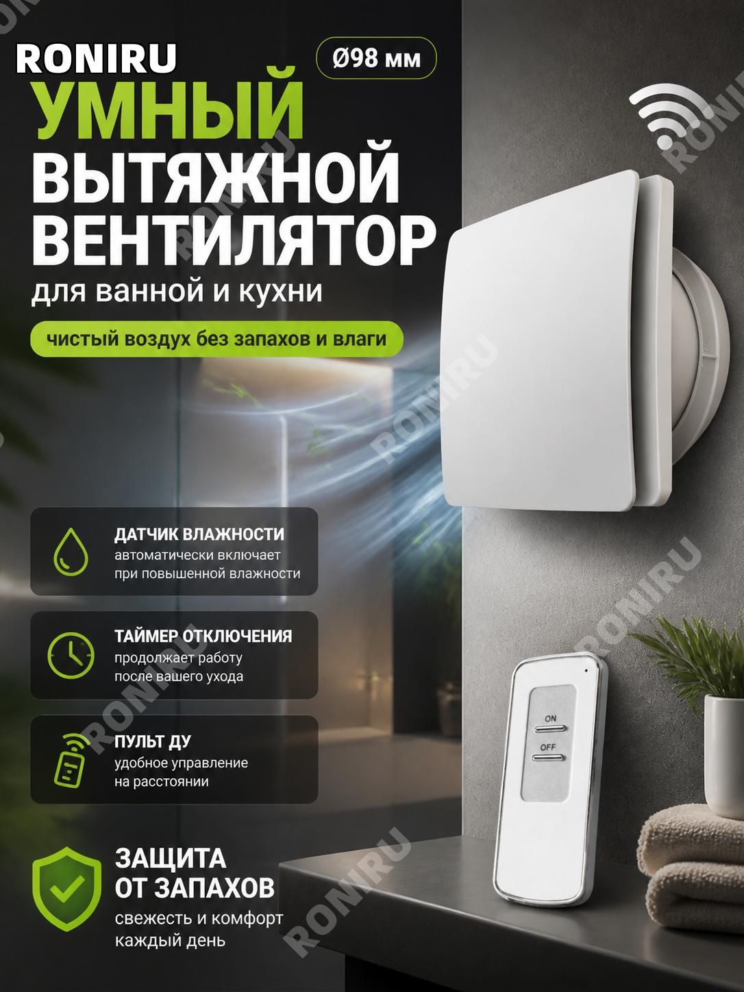 Умный вытяжной вентилятор 98 мм с датчиком влажности, таймером и пультом ДУ для ванной и кухни, защита от запахов