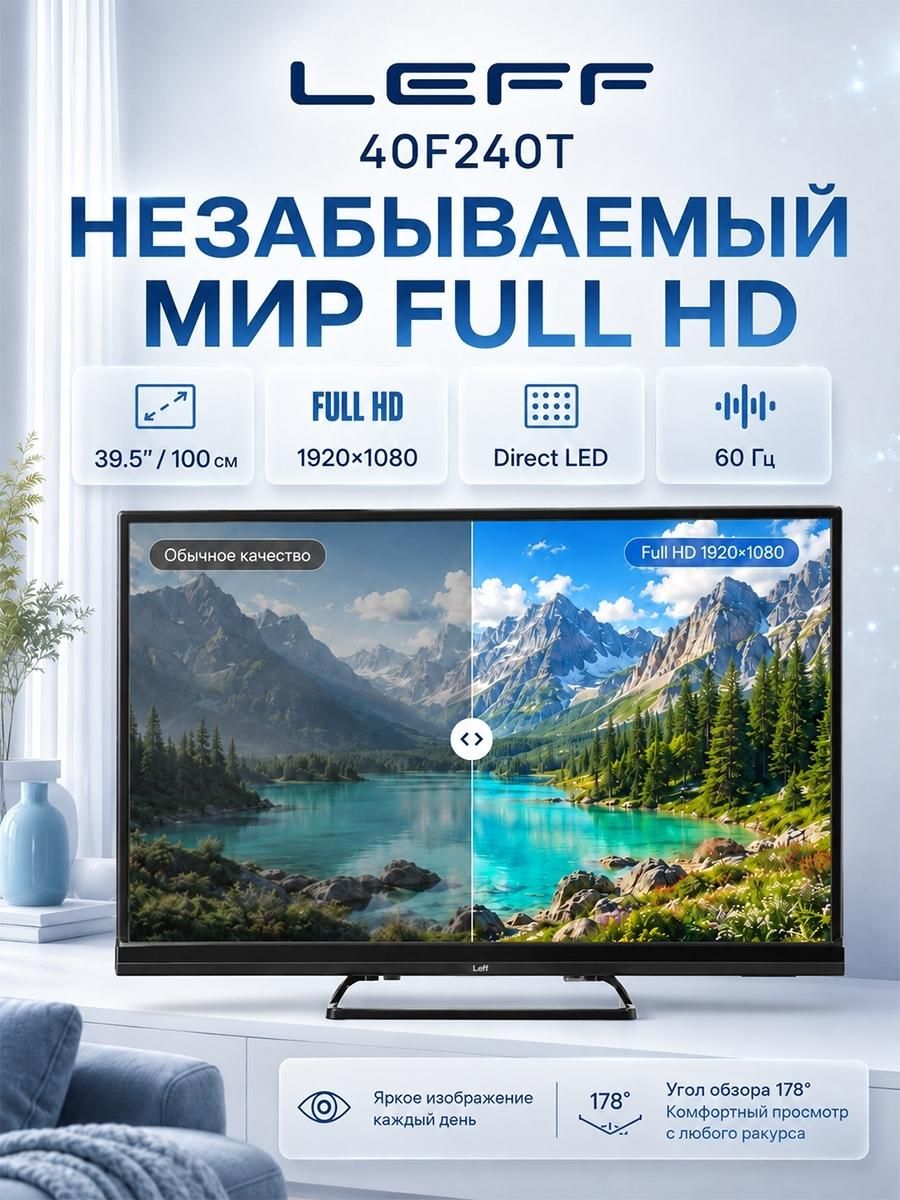 Телевизор 40" LEFF 40F240T — фото 1