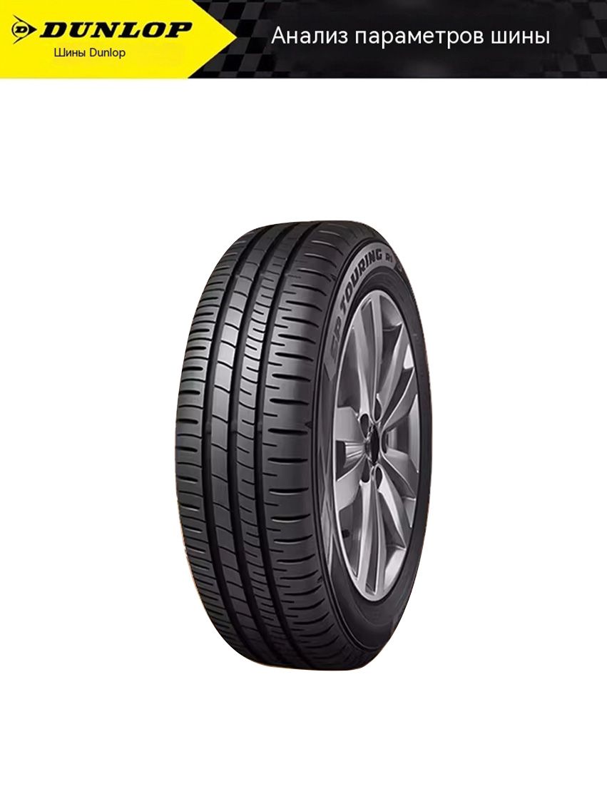 Dunlop SP TOURING R1 Шины летние 185/55 R16 83H