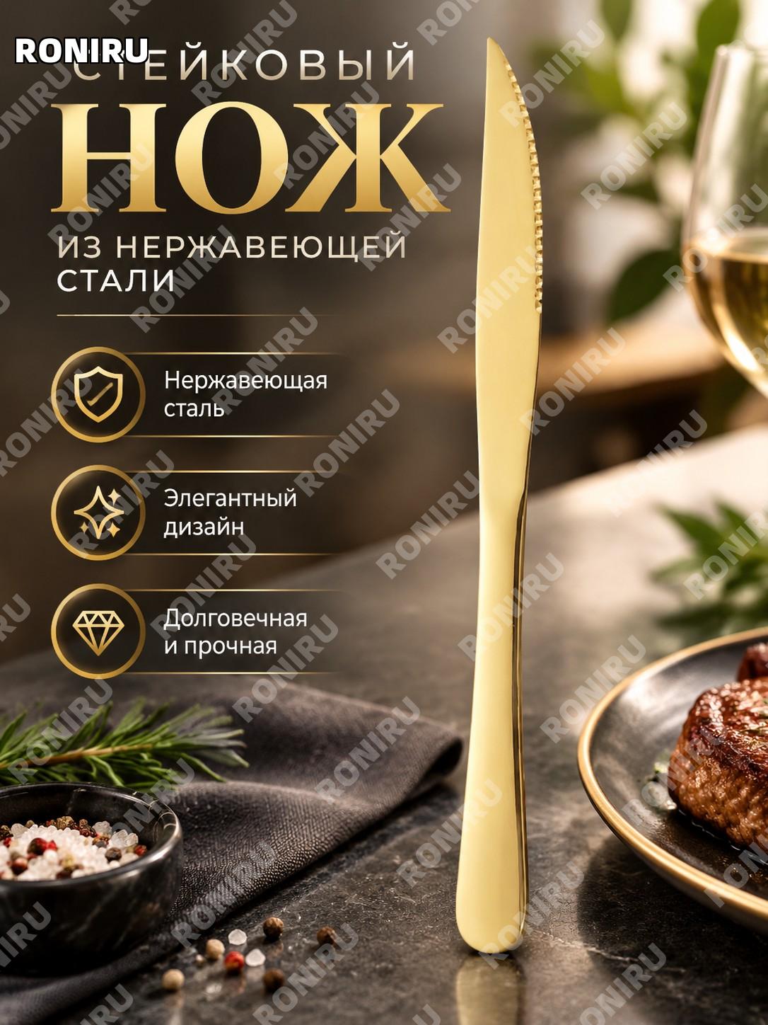Нож для стейка золотой из нержавеющей стали, столовый прибор для дома, кафе и отелей для сервировки и кухни дома
