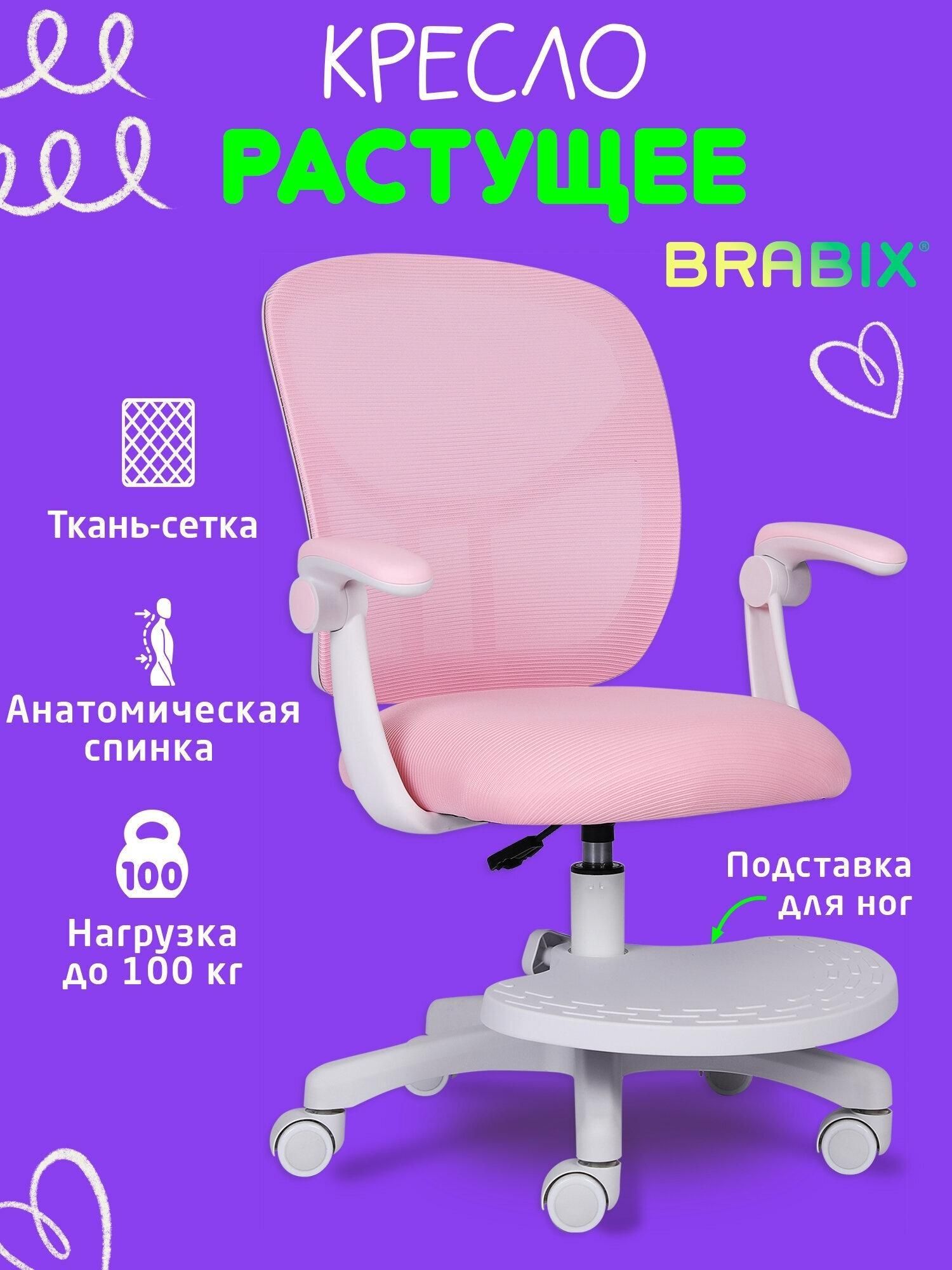 Кресло детское Brabix Toy, подставка д/ног сетка, розовое