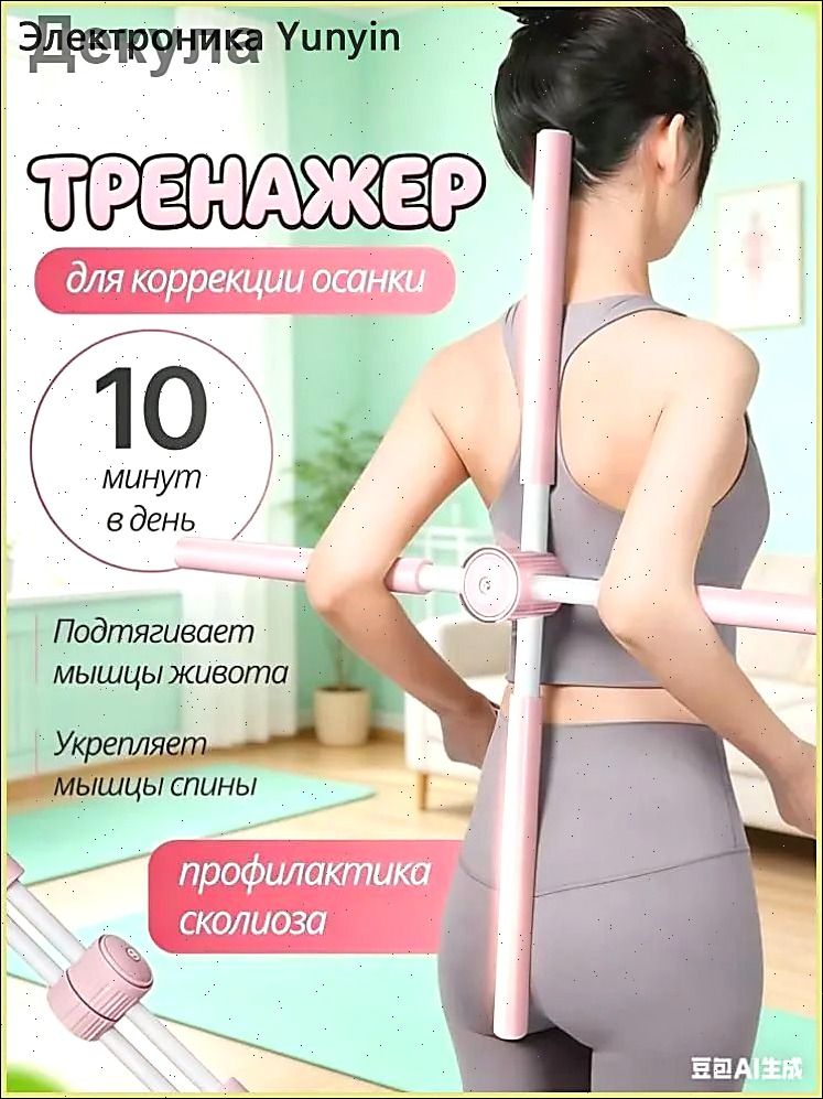 Тренажер корректор осанки палки для йоги, 75 см, Спорт и отдых → Фитнес и йога → Йога и пилатес → Другое оборудование