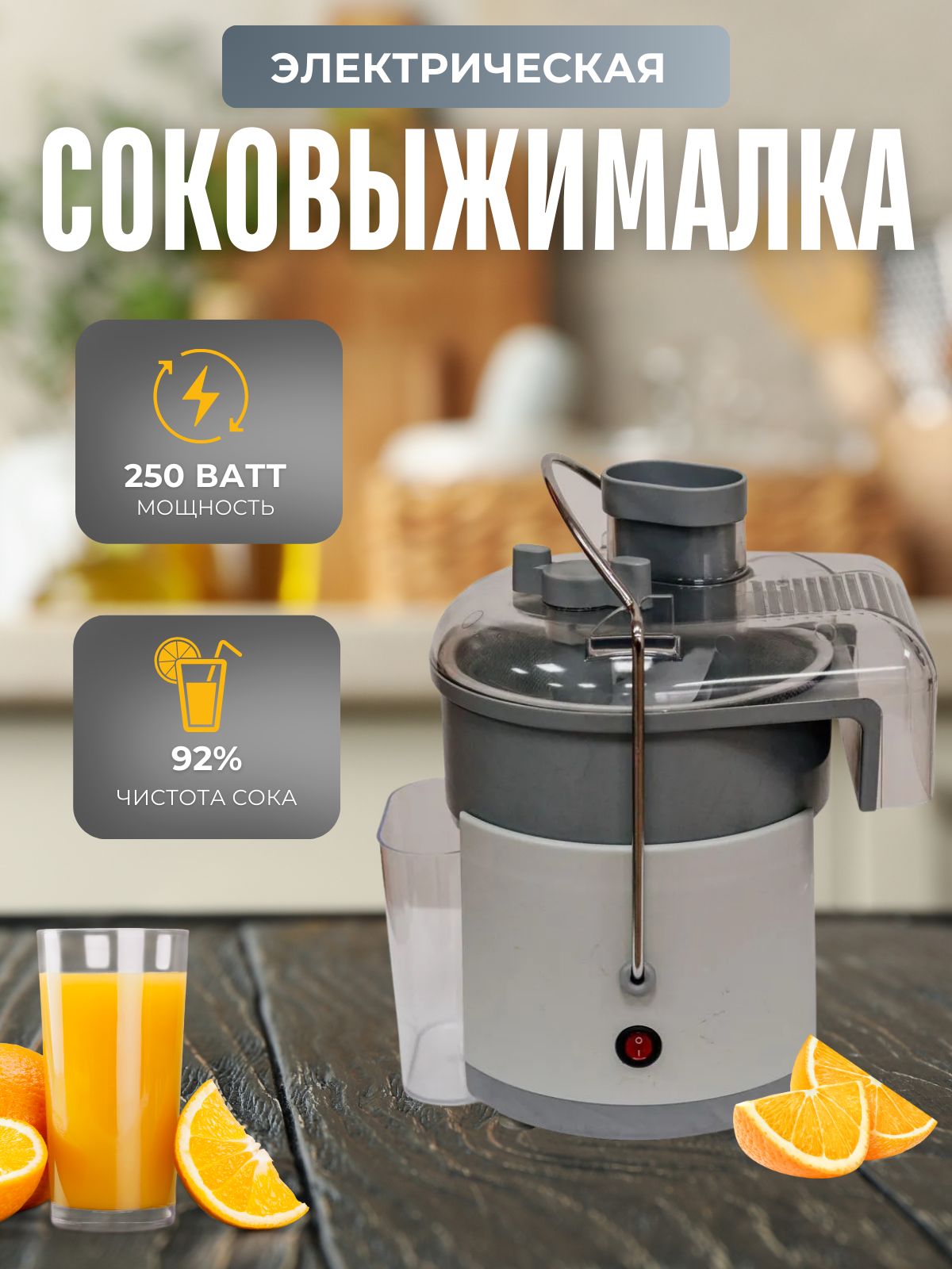 Соковыжималка электрическая техникам бытовая для кухни и дома для цитрусовых овощей фруктов Нептун-М Серый 332.215.002