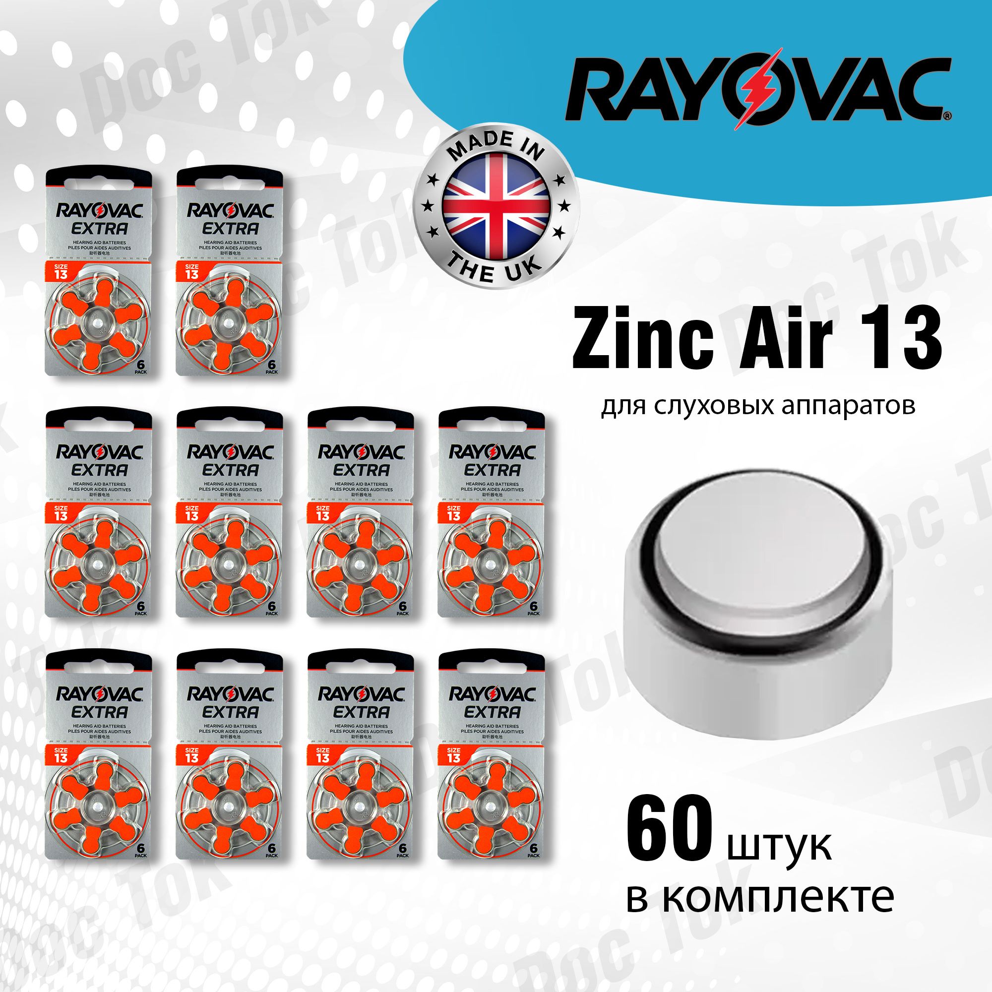 Батарейка Rayovac EXTRA ZA13 для слуховых аппаратов Zinc Air 1.45V Германия, 60 шт