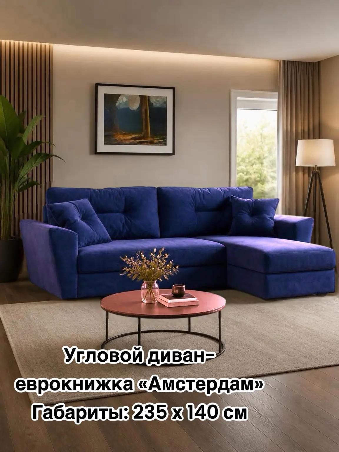 Угловой диван-кровать "Амстердам" синий велюр Кабрио, механизм-Еврокнижка