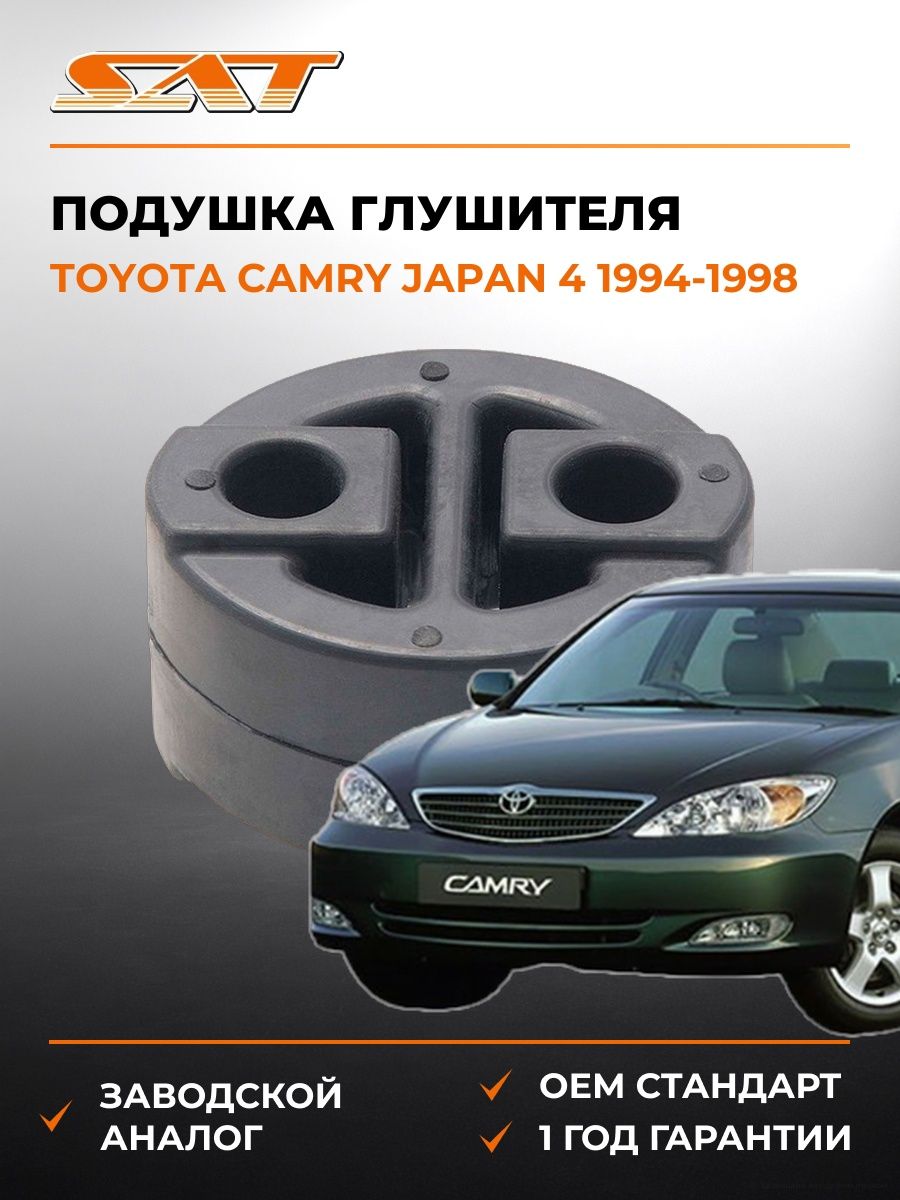 Подушка глушителя SAT ST1756574280 Тойота Камри Toyota Camry 1994-1998