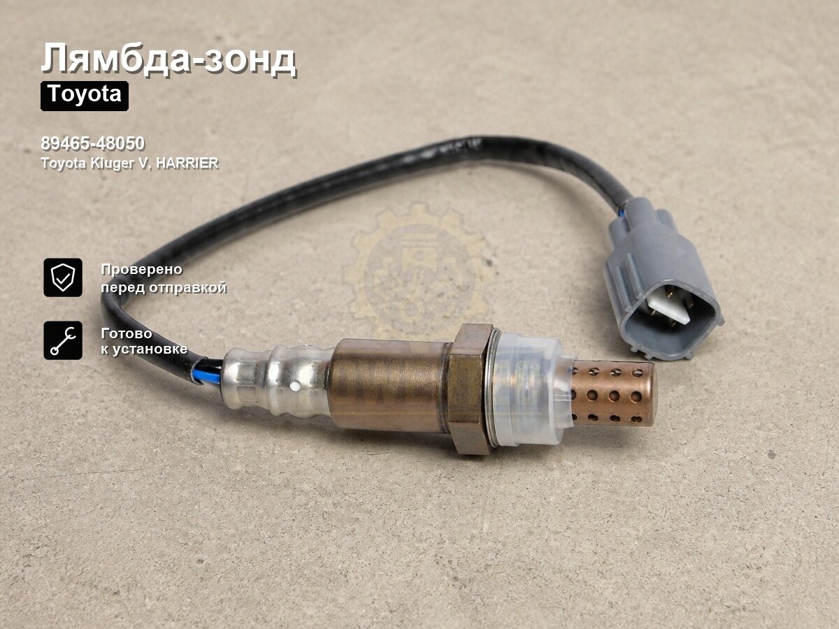 Лямбда-зонд 89465-48050 Powertec Toyota