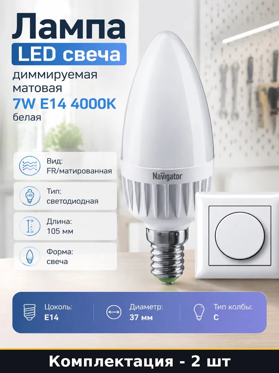 Светодиодная лампа E14 7W естественный белый свеча C37 2 шт
