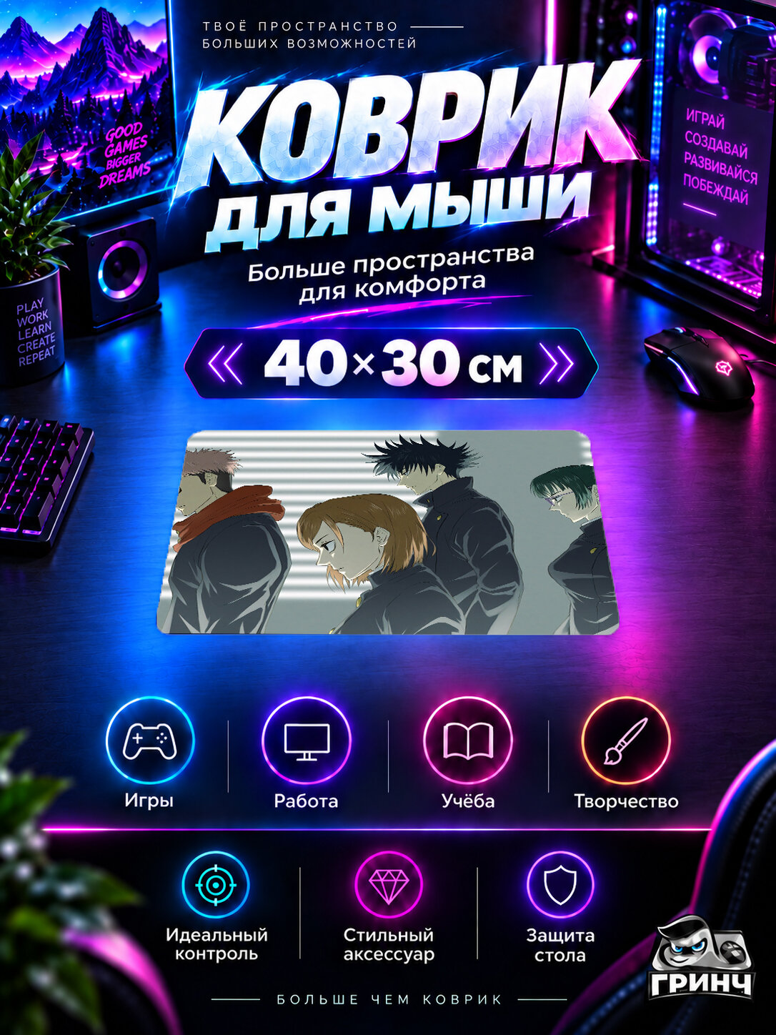Игровой коврик для мыши Jujutsu Kaisen / Магическая битва — Мегуми, Нобара и Юдзи / Megumi, Nobara 40х30 см L