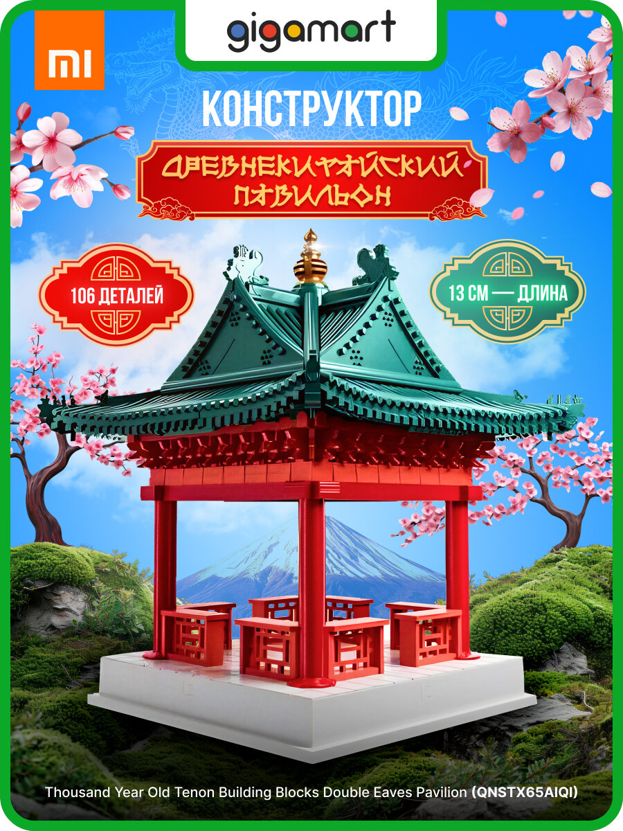 Конструктор ONEBOT Millennium Cotton Creates Building BlockCross Song MounTain Story (QNSSK15AIQI)