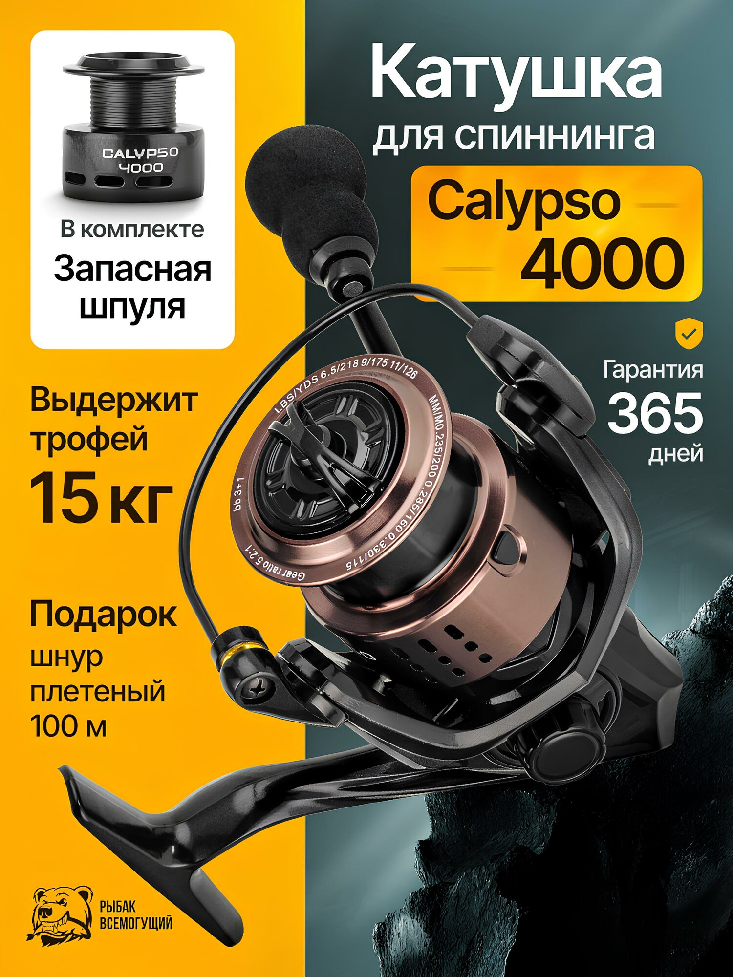 Катушка Рыбак Всемогущий для спиннинга безынерционная для рыбалки Калипсо 4000
