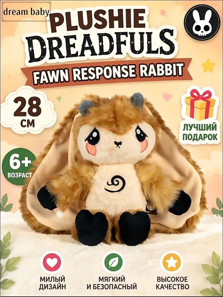 Мягкая Игрушка, Кукла Кролик, Plushie Dreadfuls-Fawn Response Rabbit, 28 См Кукла Для Утешения, Подарок Для Девочки (Реакция оленёнка)