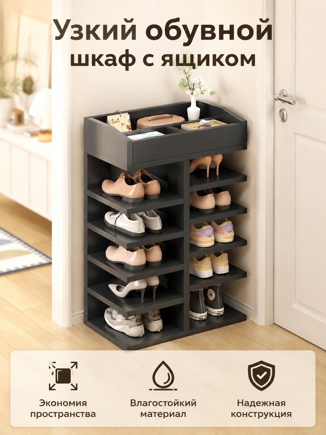 Обувница напольная узкая, графитовый серый, 6 полок, 86.2 см, с ящиком и открытыми полками для прихожей